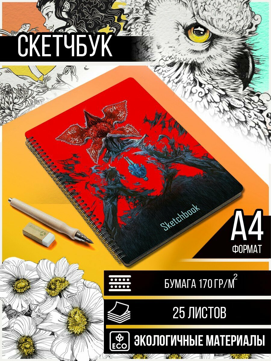 Скетчбук А4 25 листов 170гр/м2 Блокнот для рисования, эскизов с деревянной обложкой сериал Stranger things (Очень странные дела, Одиннадцать, Демогоргон) - 2519