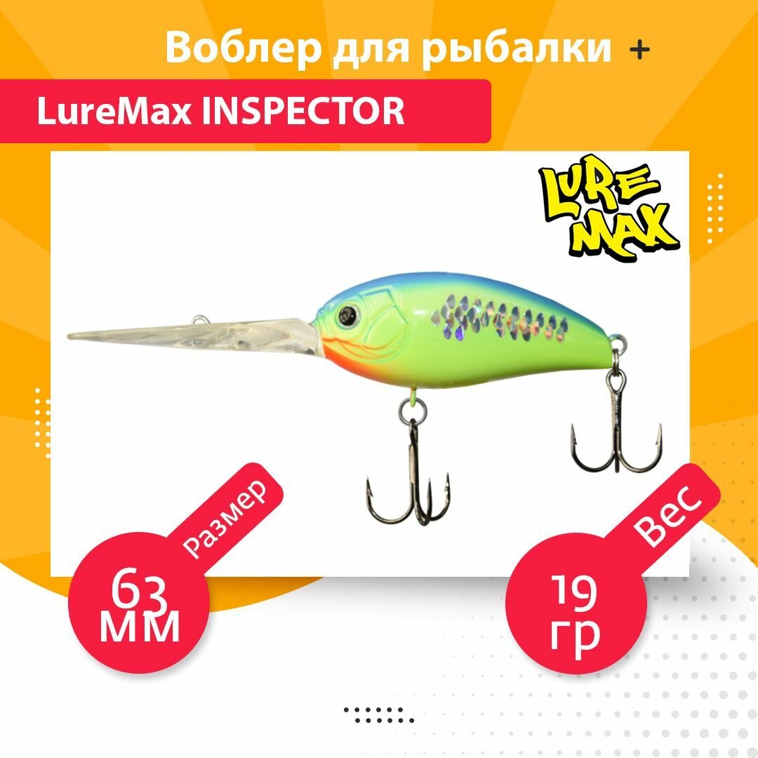 Воблер для рыбалки LureMax INSPECTOR 63F DDR-132 19 г.