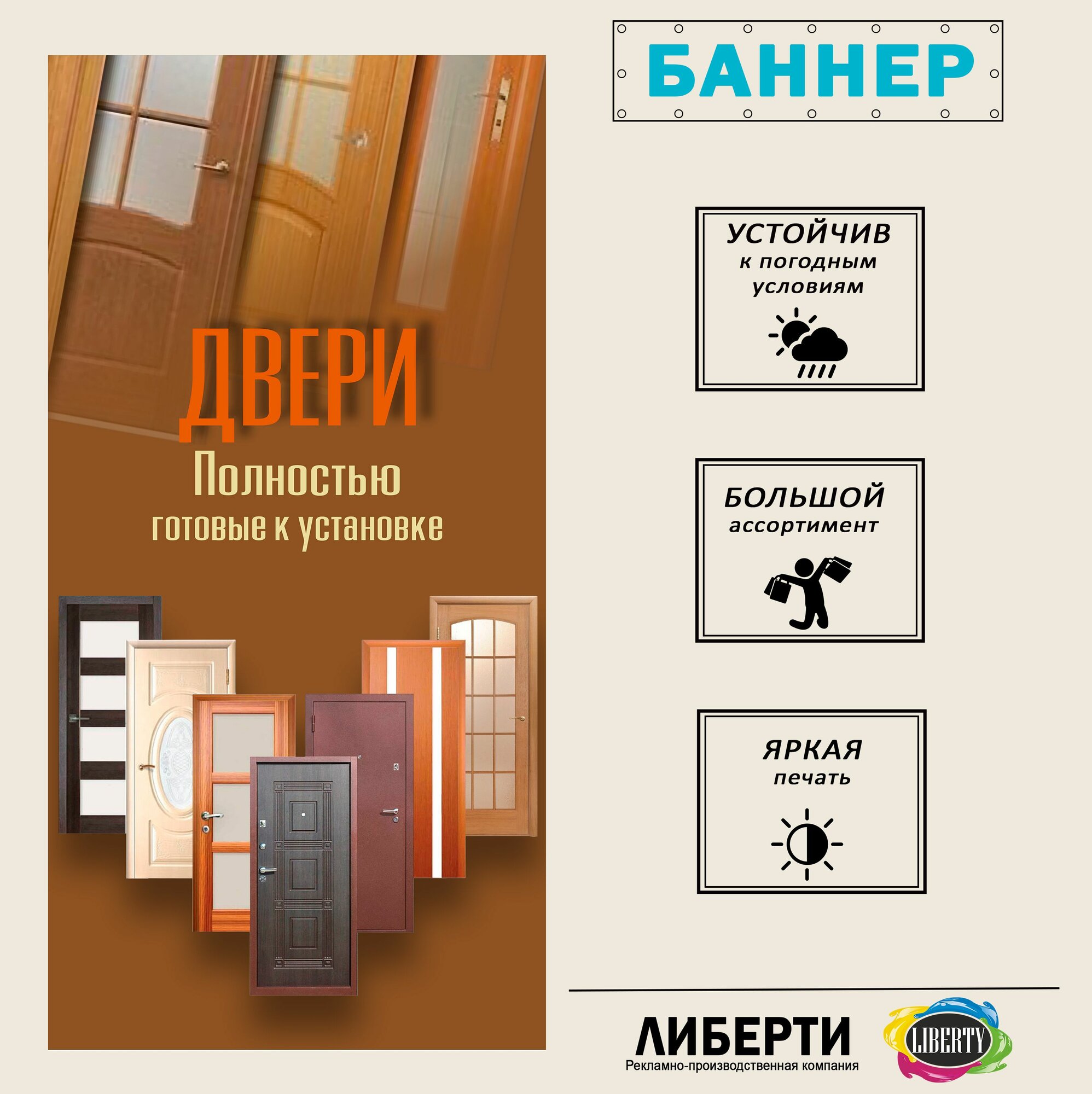 Баннер двери вариант 3 1000х500 мм / с люверсами