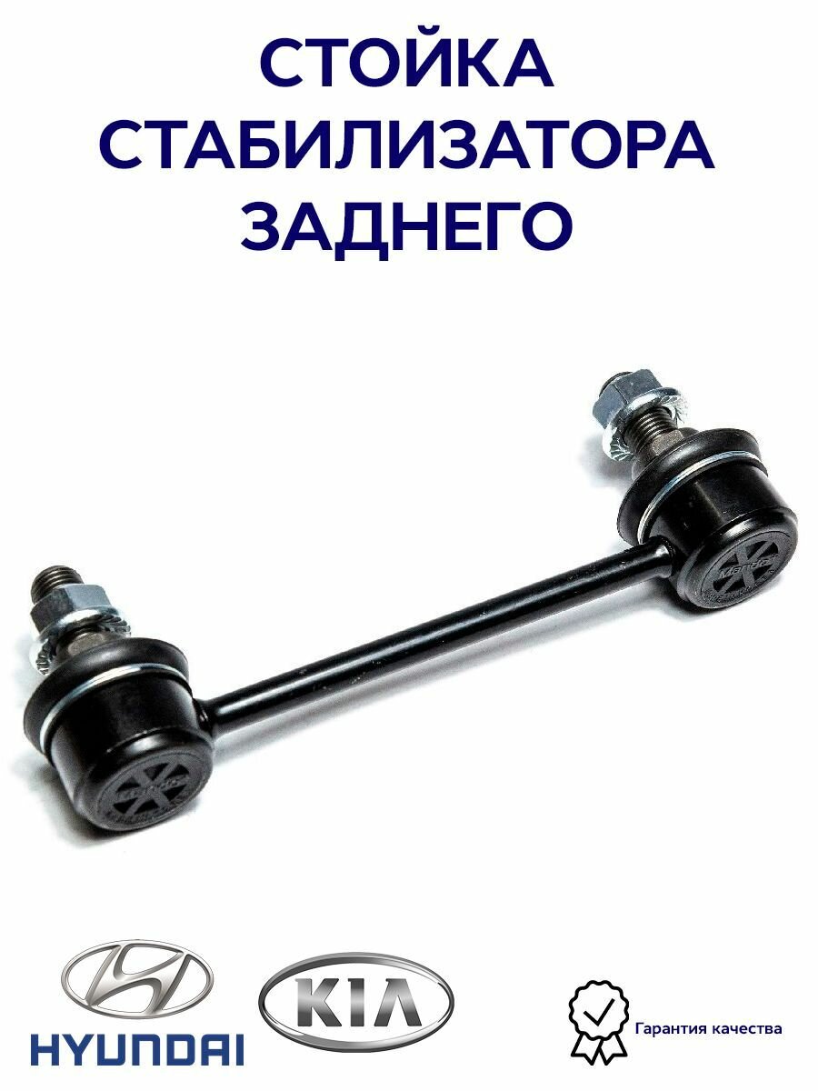 Стойка стабилизатора заднего MANDO SLH0084 для а/м Hyundai ix35, Kia Sportage III