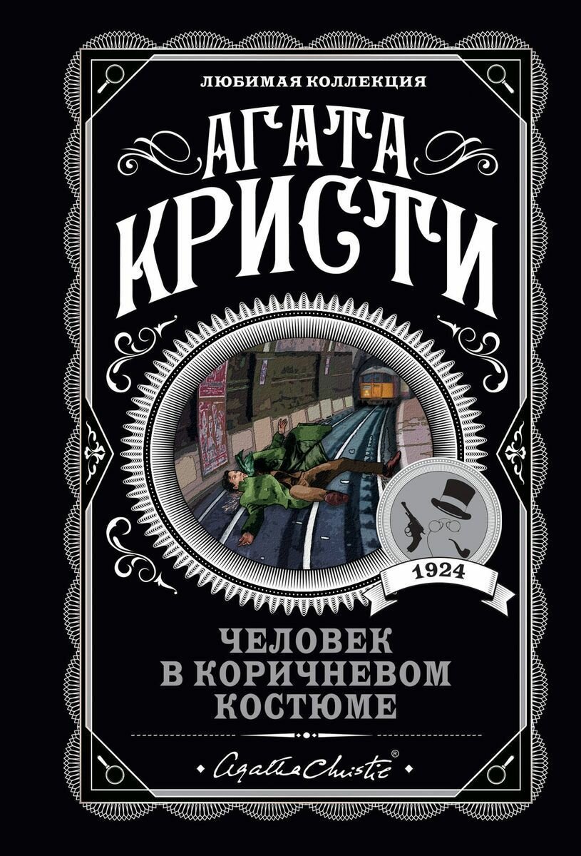 Человек в коричневом костюме м/