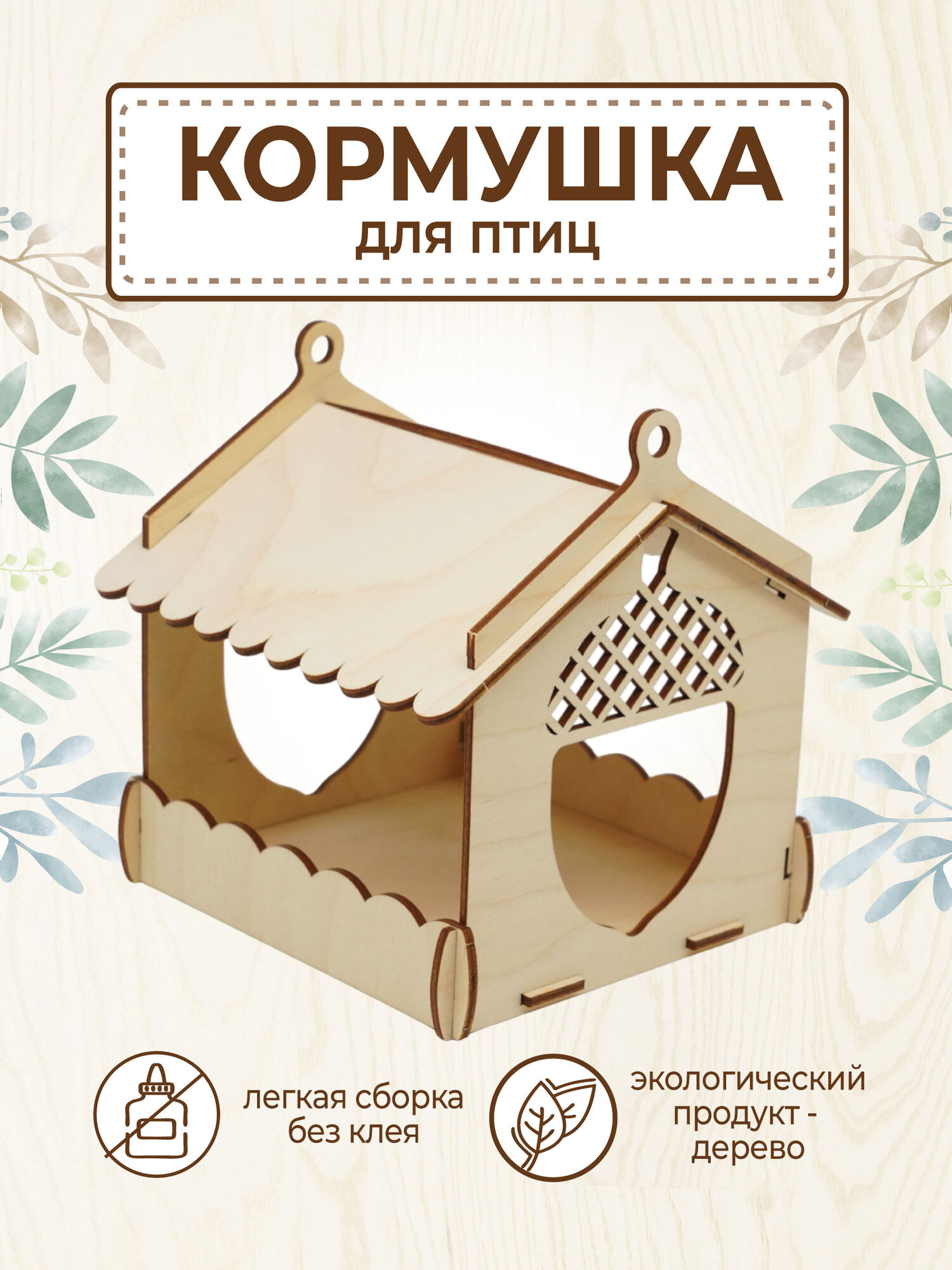 Кормушка для птиц деревянная уличная подвесная на окно