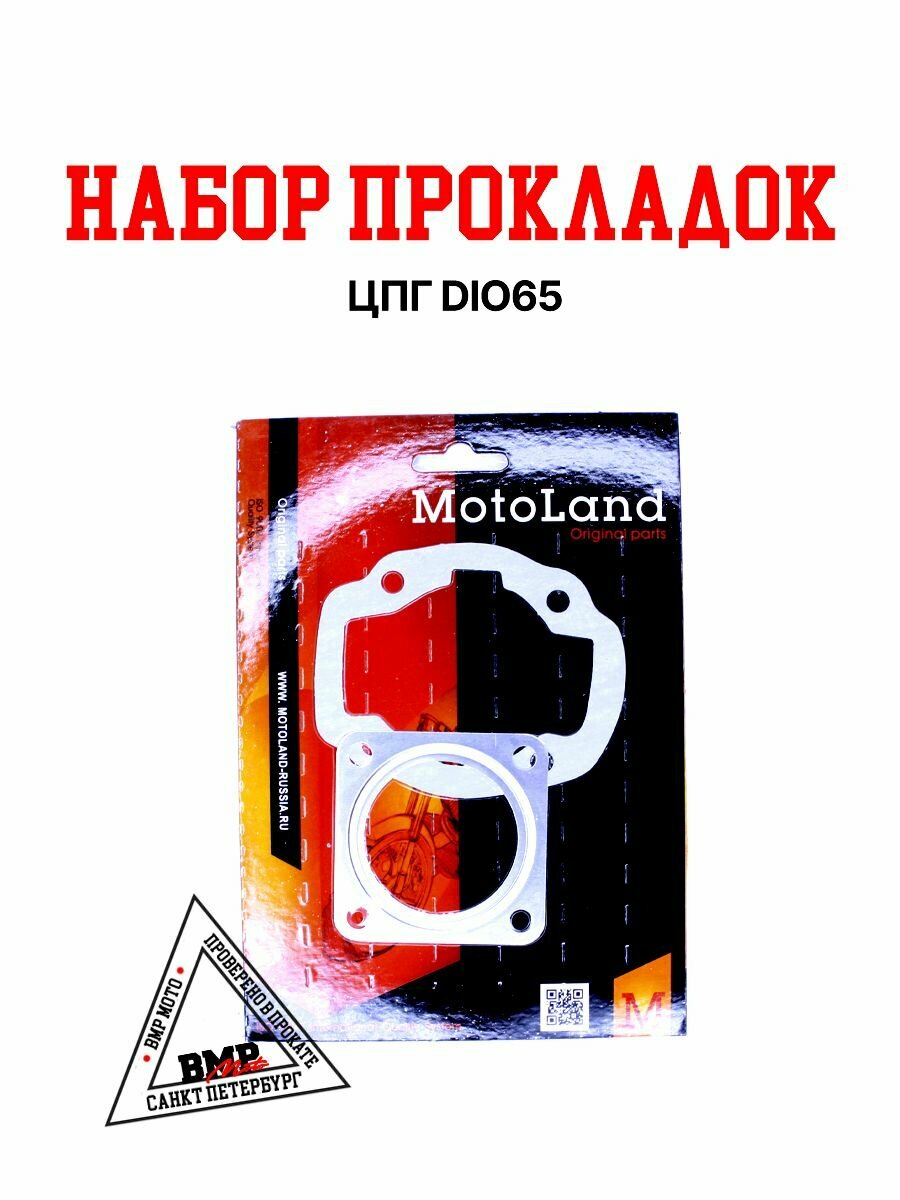 Набор прокладок ЦПГ Honda DIO65 Скутер