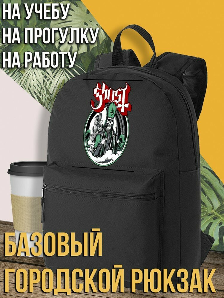 Черный школьный рюкзак с DTF печатью музыка Ghost (гоуст, рок, металл, папа эмеритус IV) - 2529