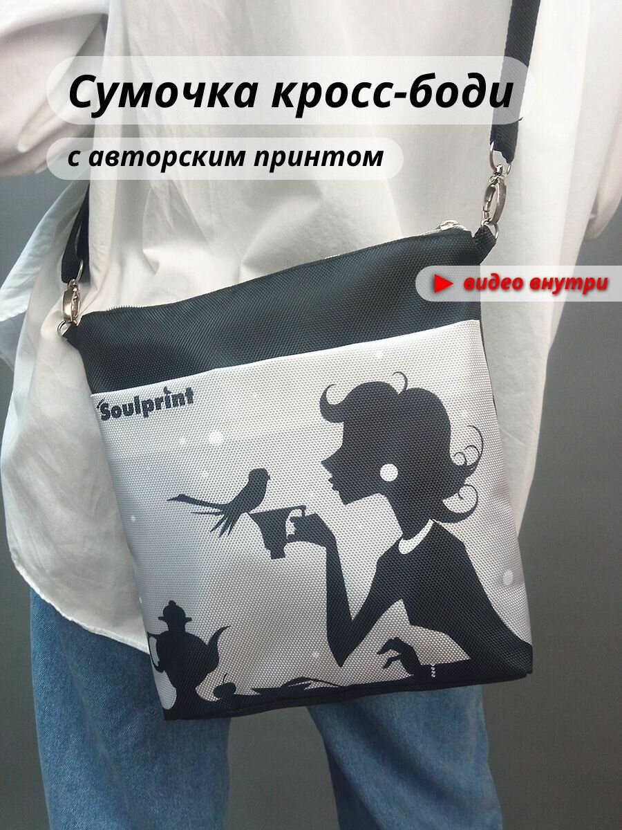 Сумка кросс-боди Сумка женская с принтом Девушка за чаем