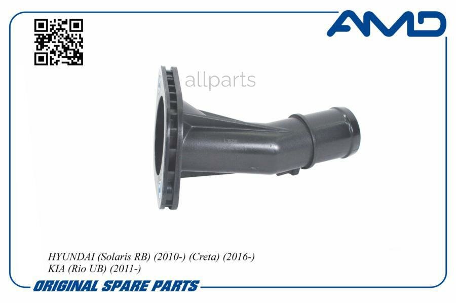 AMD AMD. TER44 Крышка термостата 25631-2B051/AMD. TER44 AMD