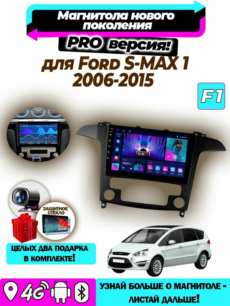Магнитола TS18PRO для Ford S-MAX 1 6ГБ+128ГБ