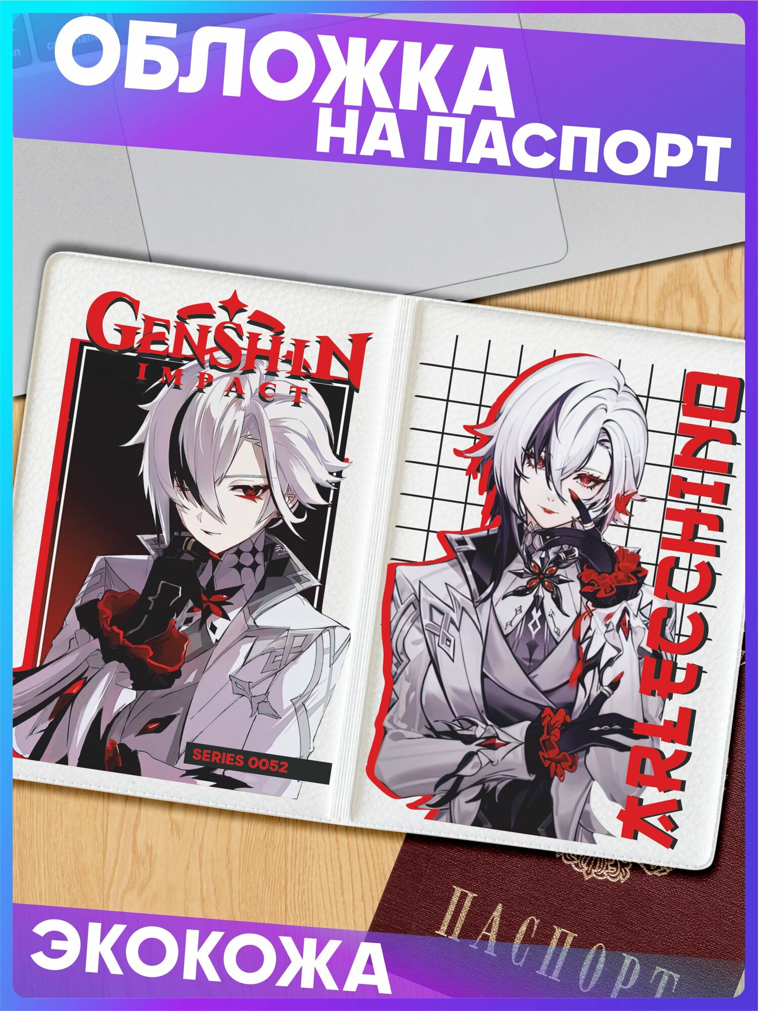 Обложка для паспорта