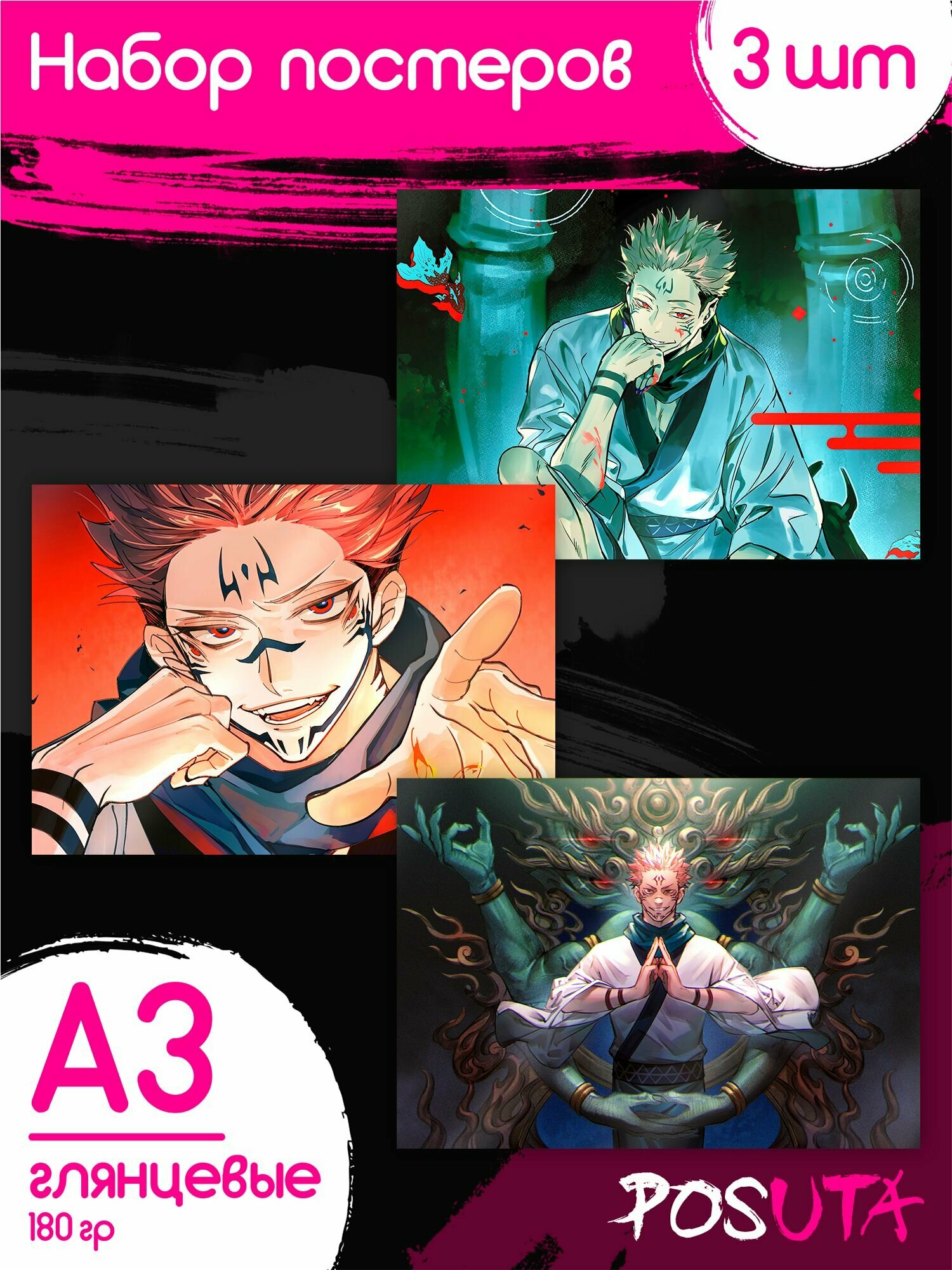 Постеры на стену аниме Магическая Битва