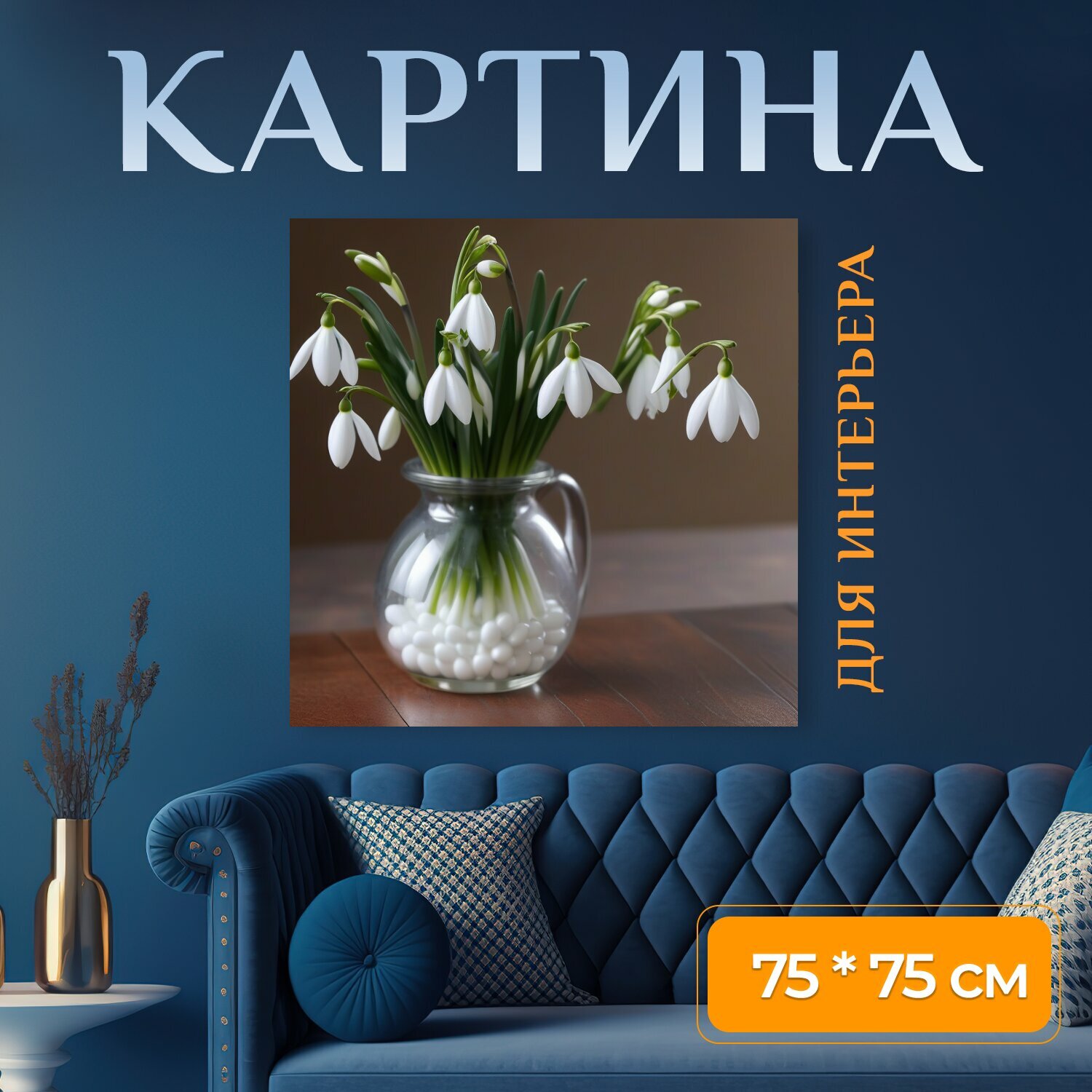 Картина на холсте "В прозрачной вазе подснежники цветы" на подрамнике 75х75 см. для интерьера