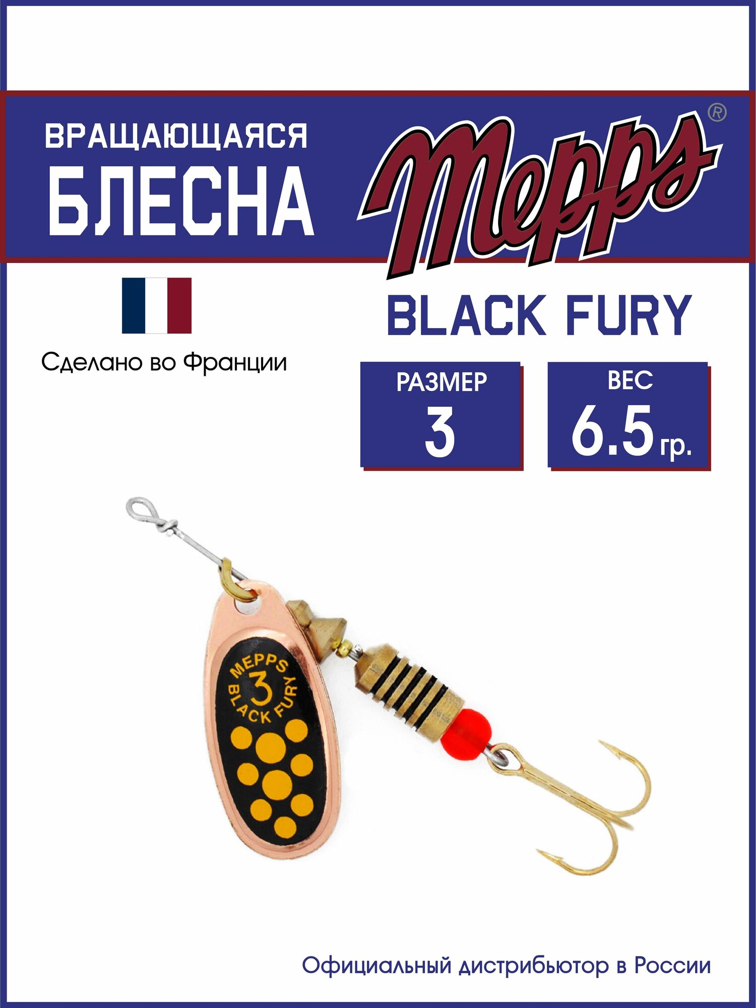 Блесна вращающаяся для рыбалки Mepps BLACK FURY JAUNE CU №3. Приманка на щуку, окуня, форель