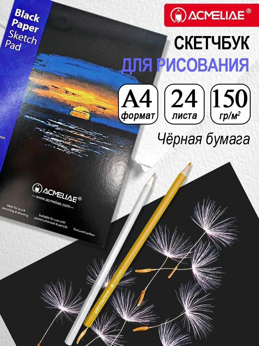 Скетчбук альбом для рисования А4 черный