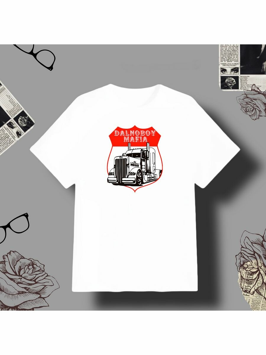 Футболка дальнобойщик