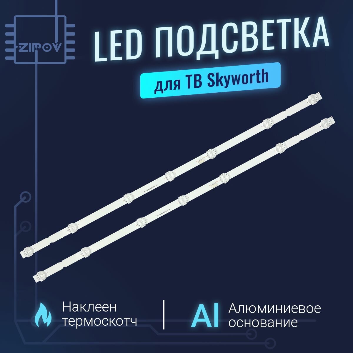 Подсветка RF-AZ320023SE30-0701 A4 для ТВ Skyworth 32E20 HARPER 32R720T AIWA 32LE8020 (Комплект 2шт)