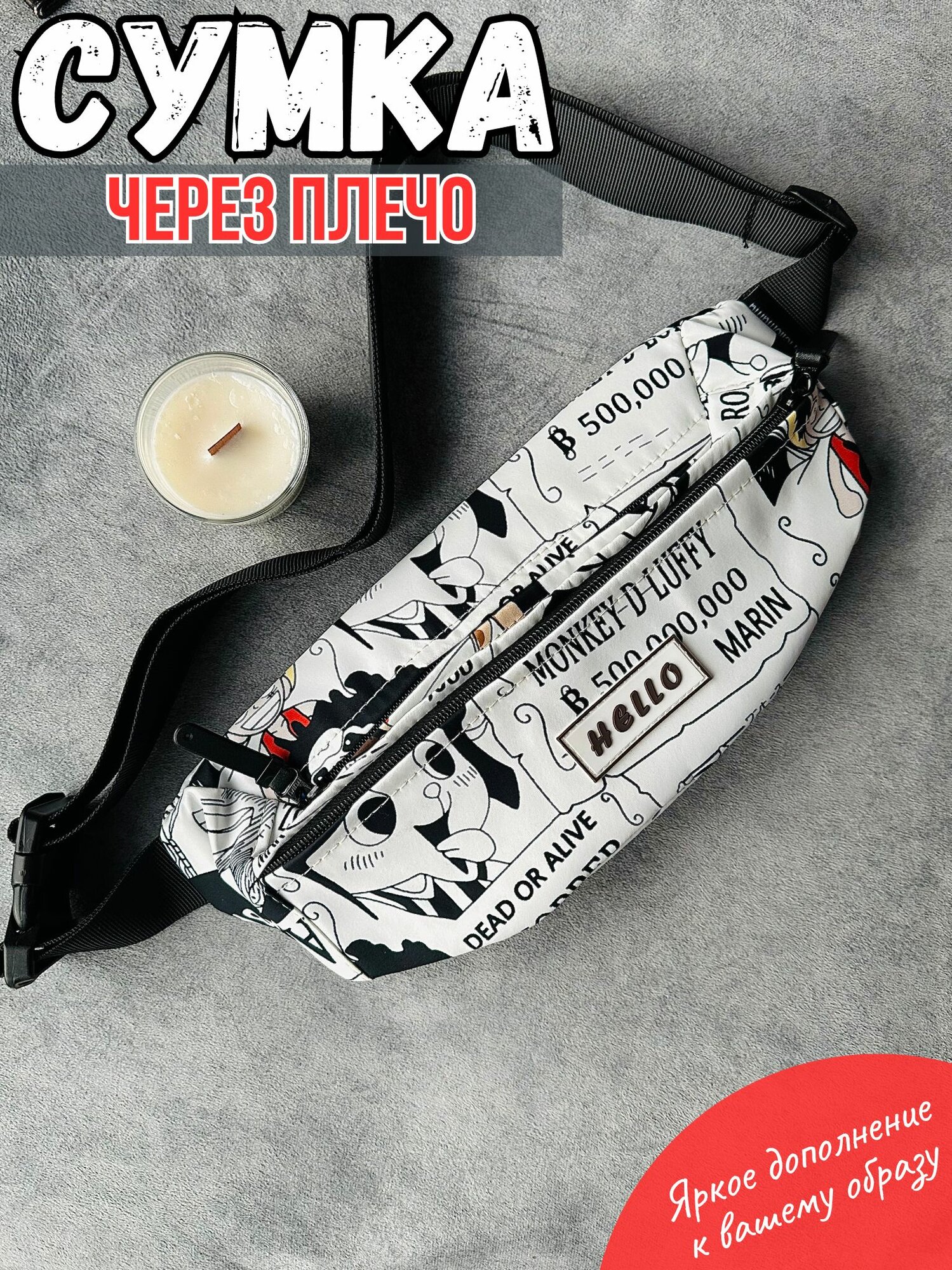 Сумка поясная