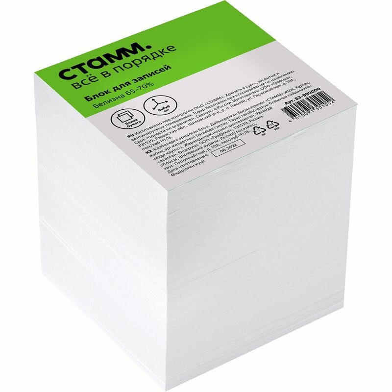 12 шт. Блок для записей СТАММ, 9*9*9см, белый, белизна 65-70%