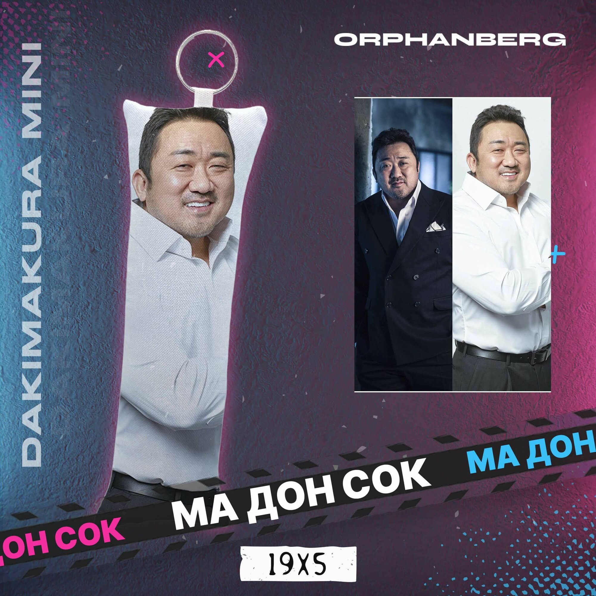 Мини дакимакура Ма Дон Сок