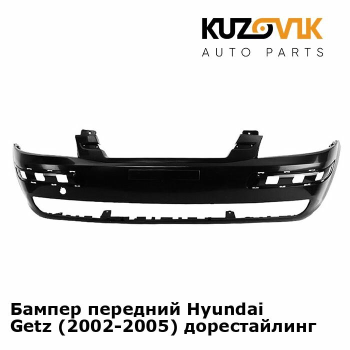 Бампер передний для Хендай Гетц Hyundai Getz (2002-2005) дорестайлинг