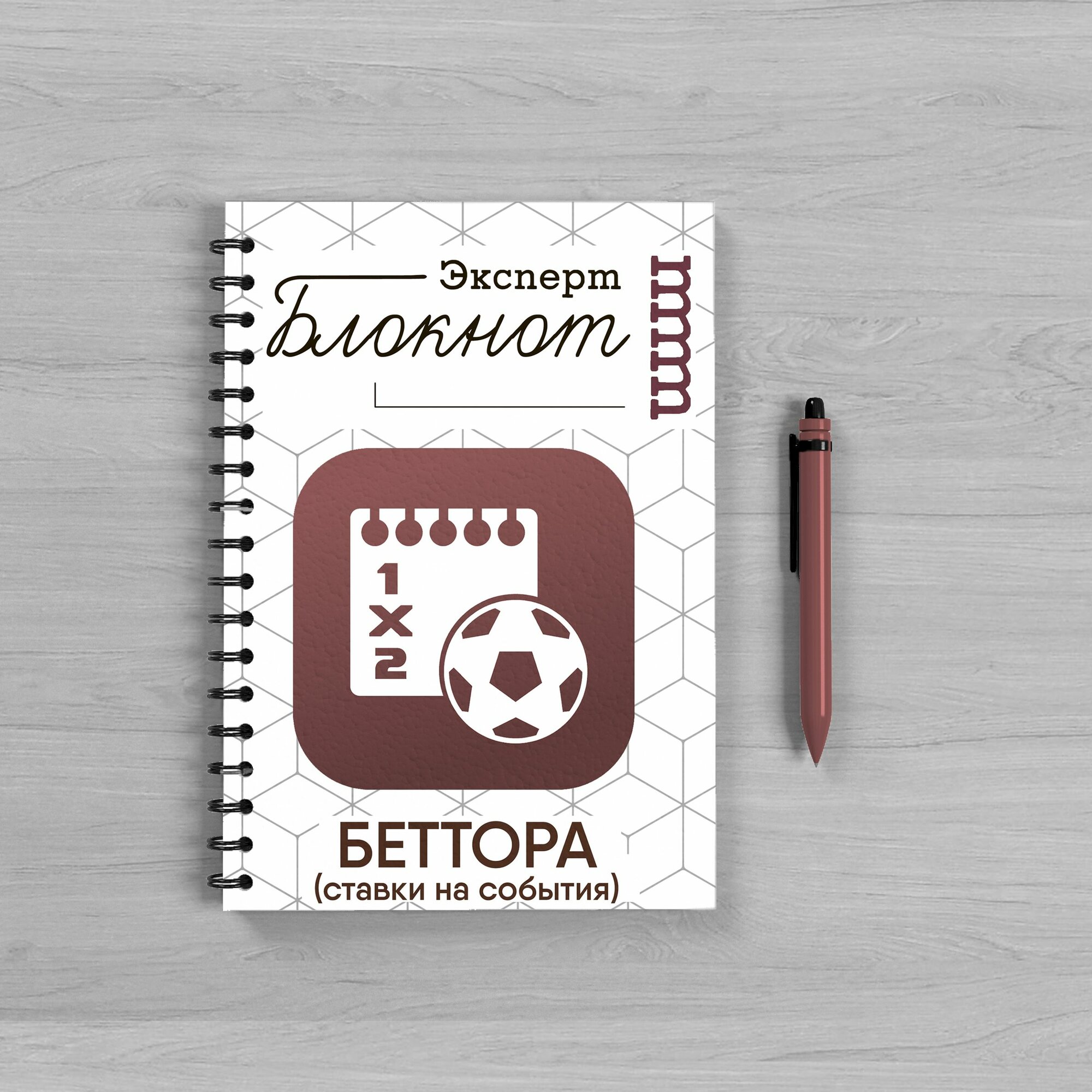 Эксперт Блокнот Беттора