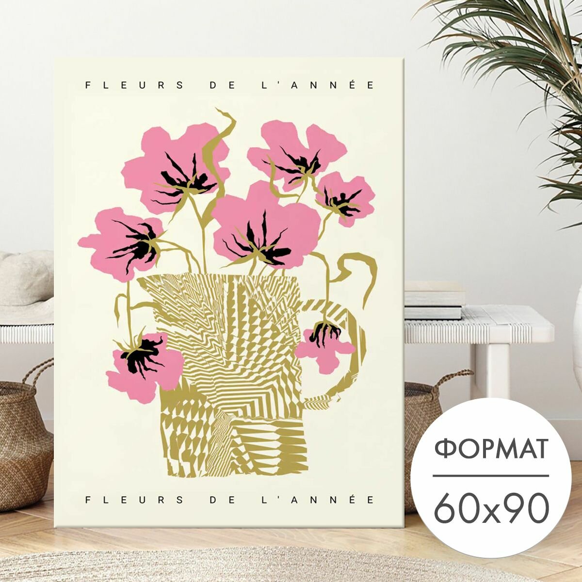 Постер "Розовые цветы в графине" 60х90 без рамы, плакат на стену