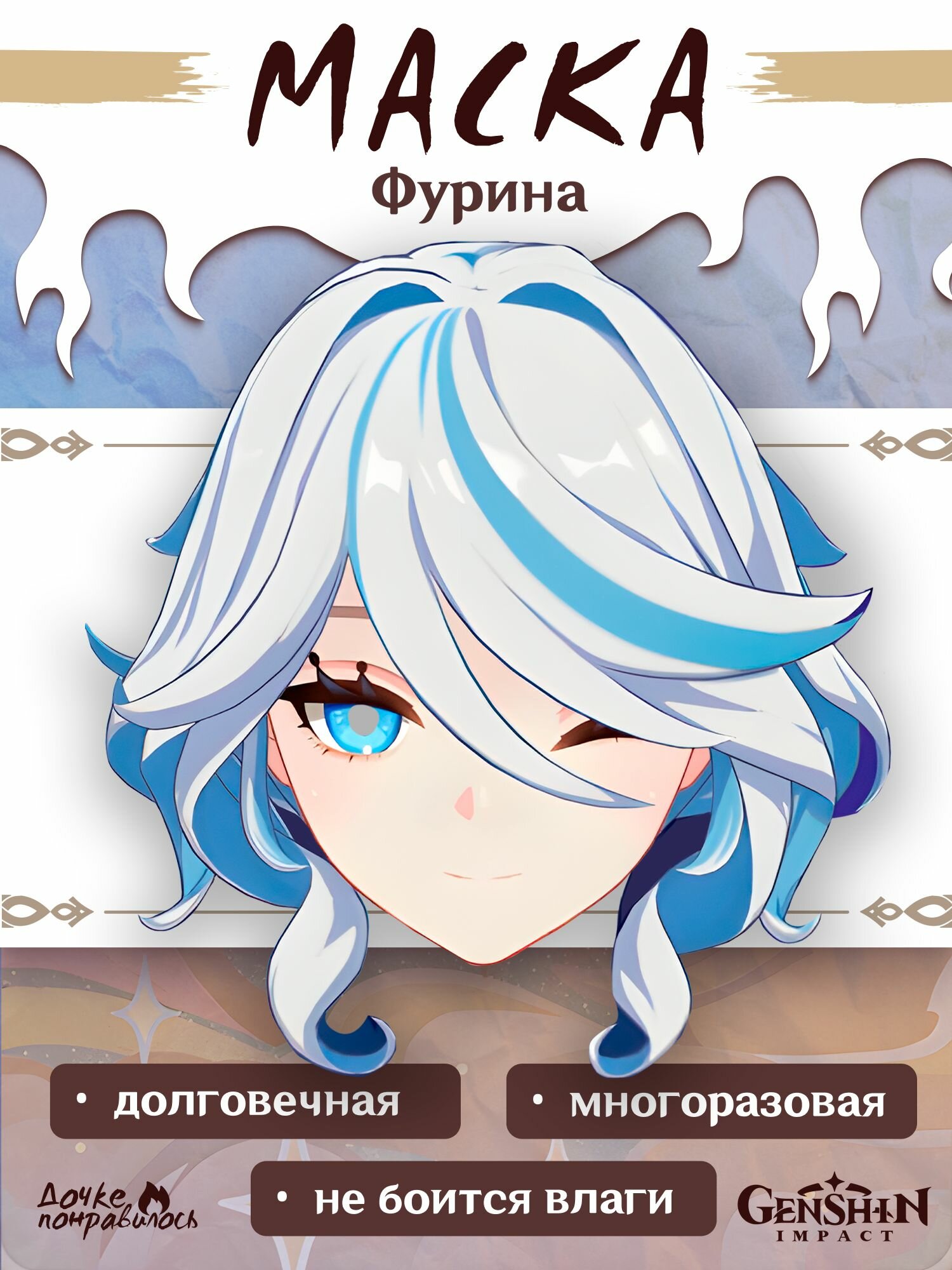 Карнавальная маска Genshin Impact Фурина