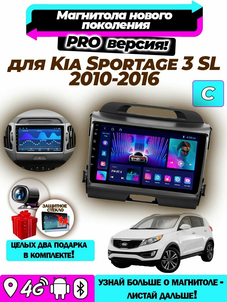 Магнитола TS18 PRO Kia Sportage 3 SL 4ГБ+32Gb, Bluetooth, FM/AM, GPS