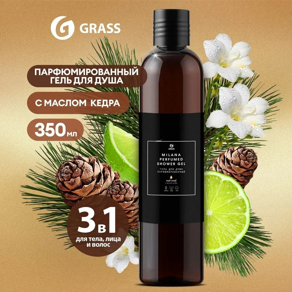 Парфюмированный гель для душа Grass Milana Oud Rood 350мл. (125659)