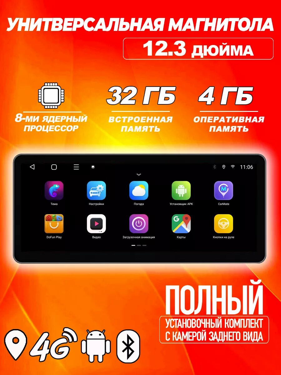 Андроид магнитола для автомобиля 12 дюймов 4+32 Gb, Bluetooth, FM/AM, GPS