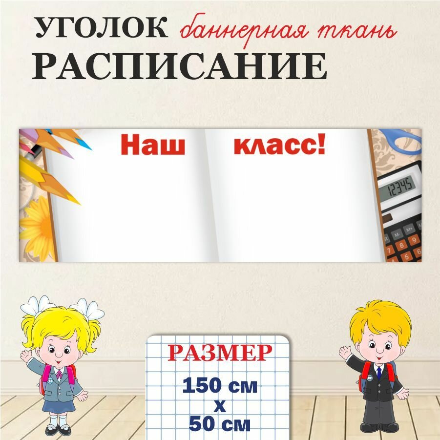 Стенд школьный классный уголок