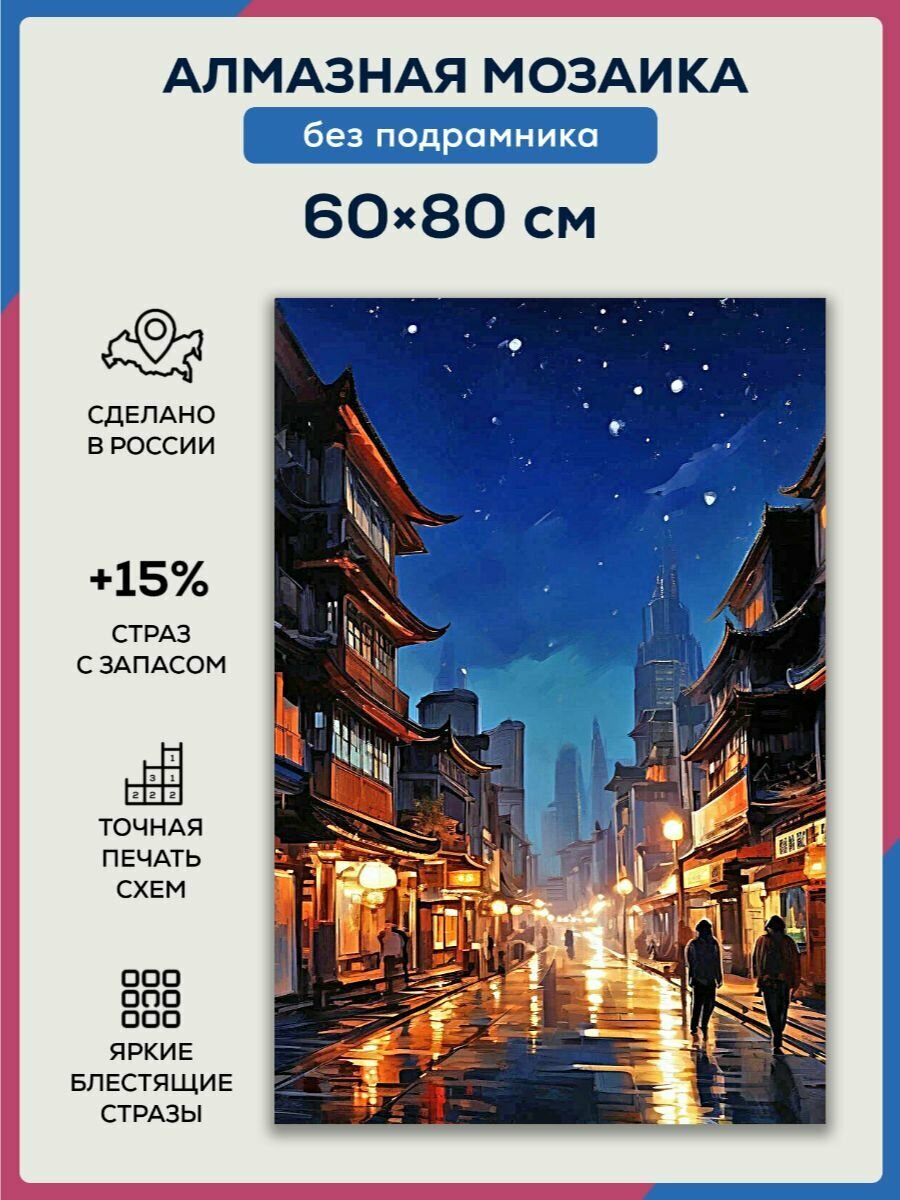Алмазная мозаика 60x80 Ночной Токио без подрамника