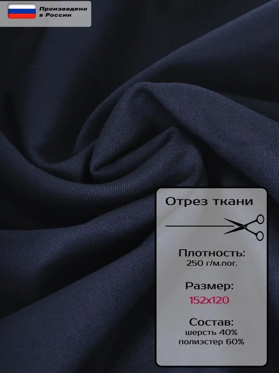 Ткань для шитья одежды костюмная шерстяная