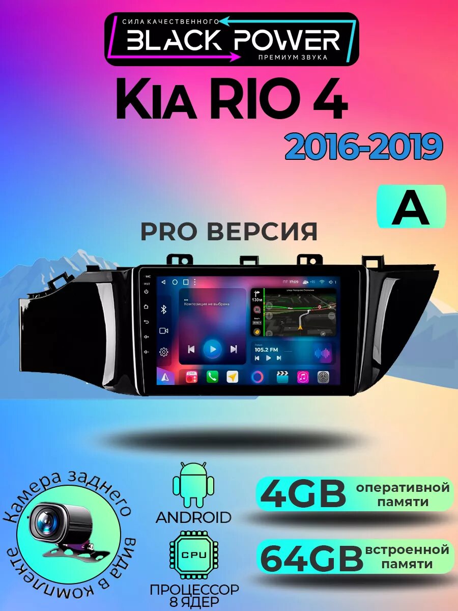 Магнитола TS18PRO Kia RIO 4 2016-2019 4Gb+64Gb, Bluetooth, FM/AM, GPS