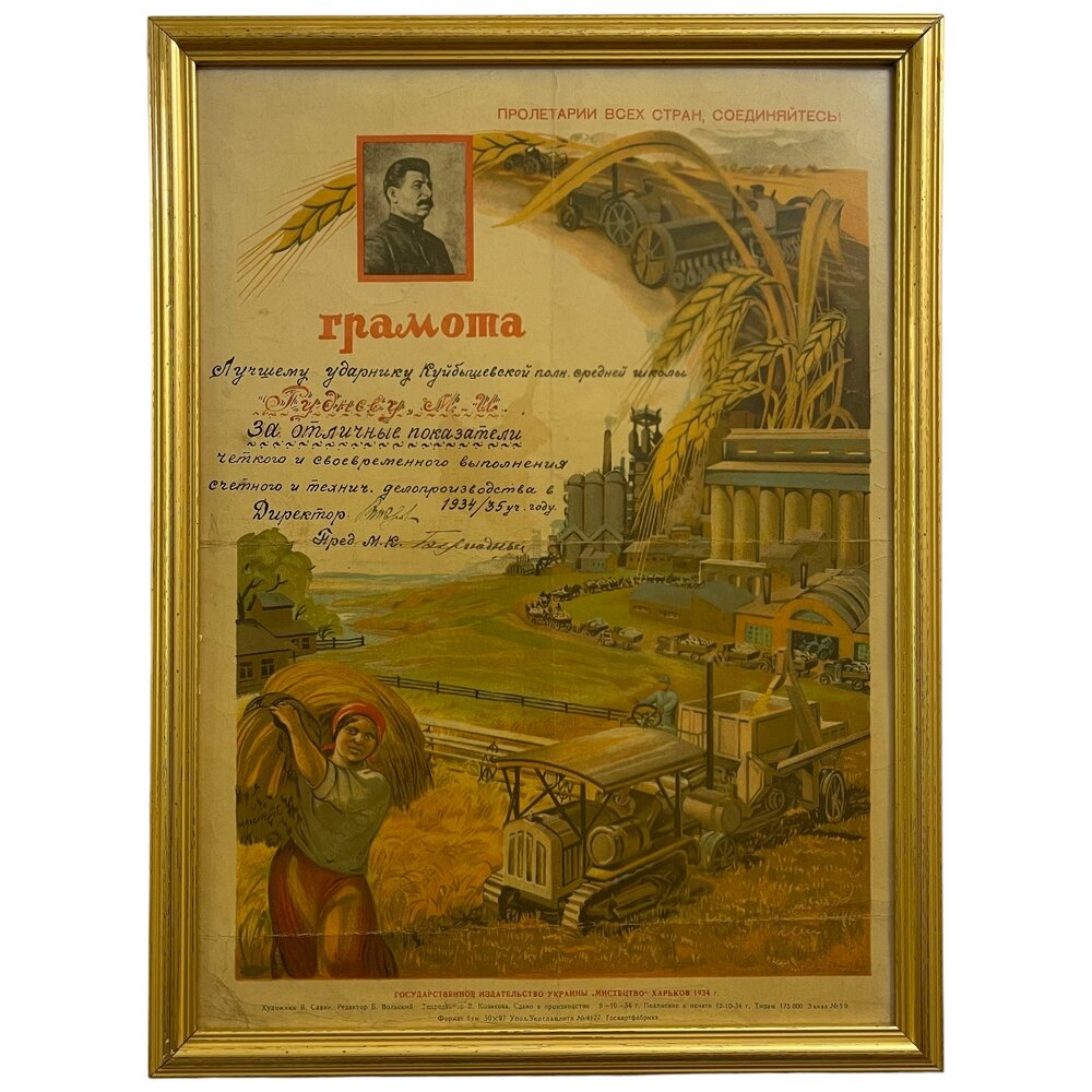 СССР, грамота "Лучшему ударнику Куйбышевской полн. средней школы" (Руднев) 1935 (в рамке)
