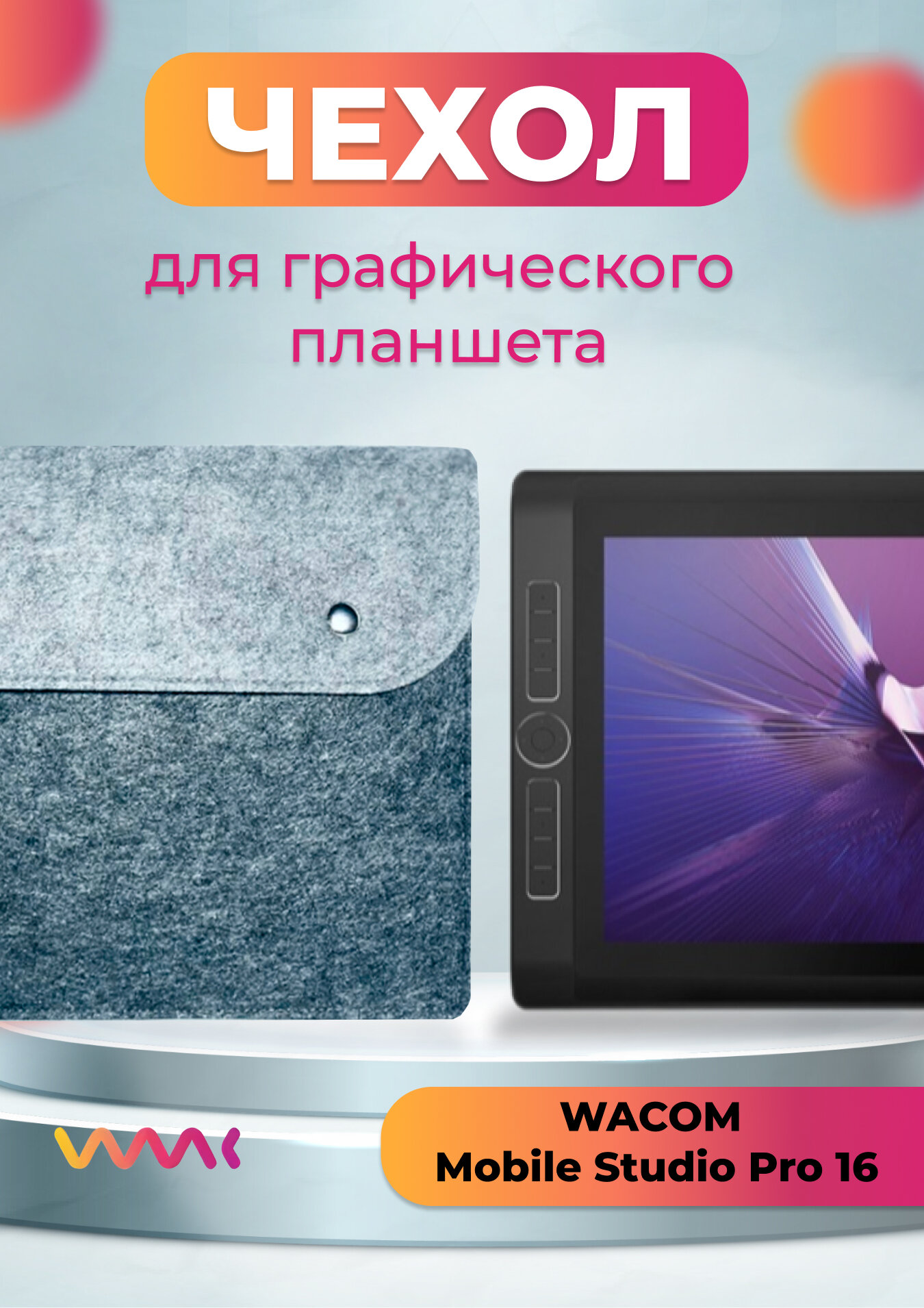 Чехол для планшета Wacom MobileStudio Pro 16 (DTHW1621H)