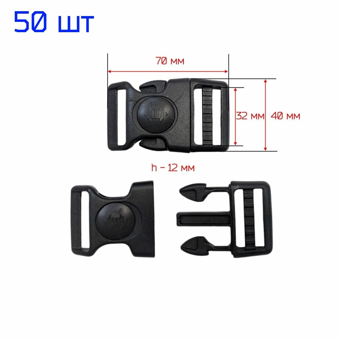 Застежка Фастекс 32 мм, 50 шт, с кнопкой-блокиратором открытия, черного цвета (с защитой от несанкционированного открывания)