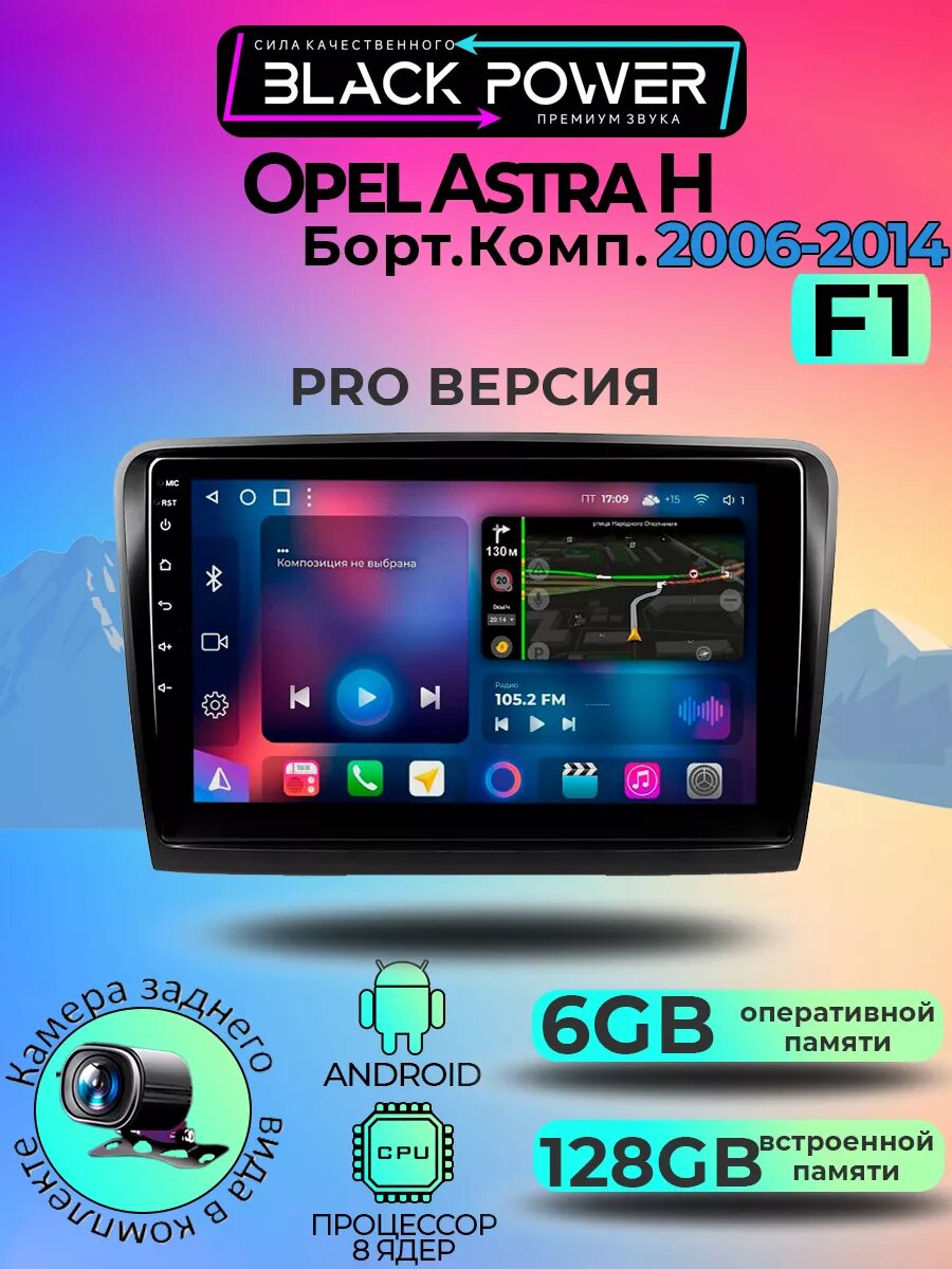 Магнитола TS18PRO Opel Astra H 2006-2014 6Gb+128Gb, Bluetooth, FM/AM, GPS