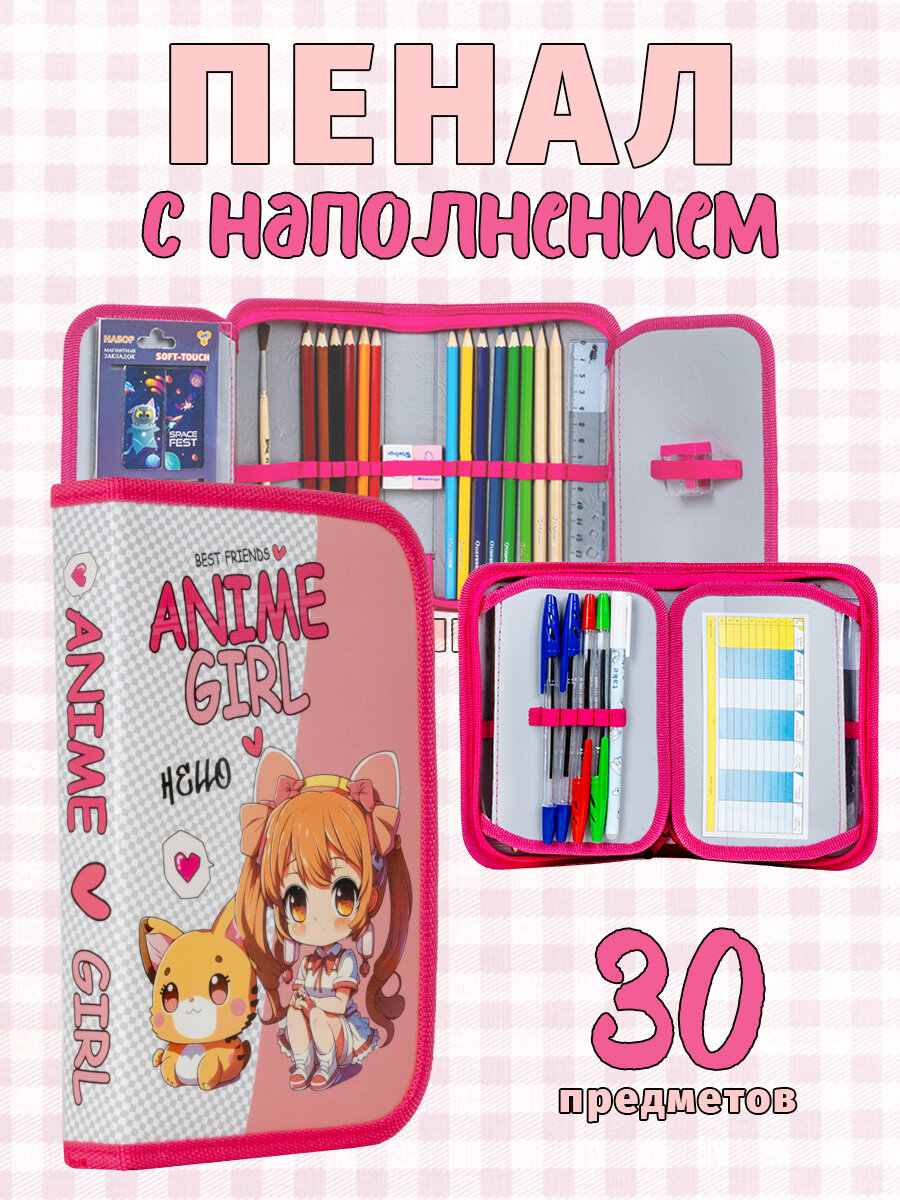 Пенал с наполнением "ANIME GIRL", 30 предметов, с двумя откидными планками