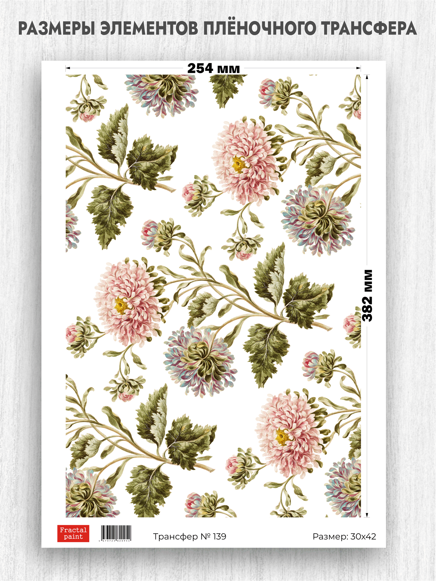 Трансфер для декупажа переводной рисунок для поверхностей 139 (А3)