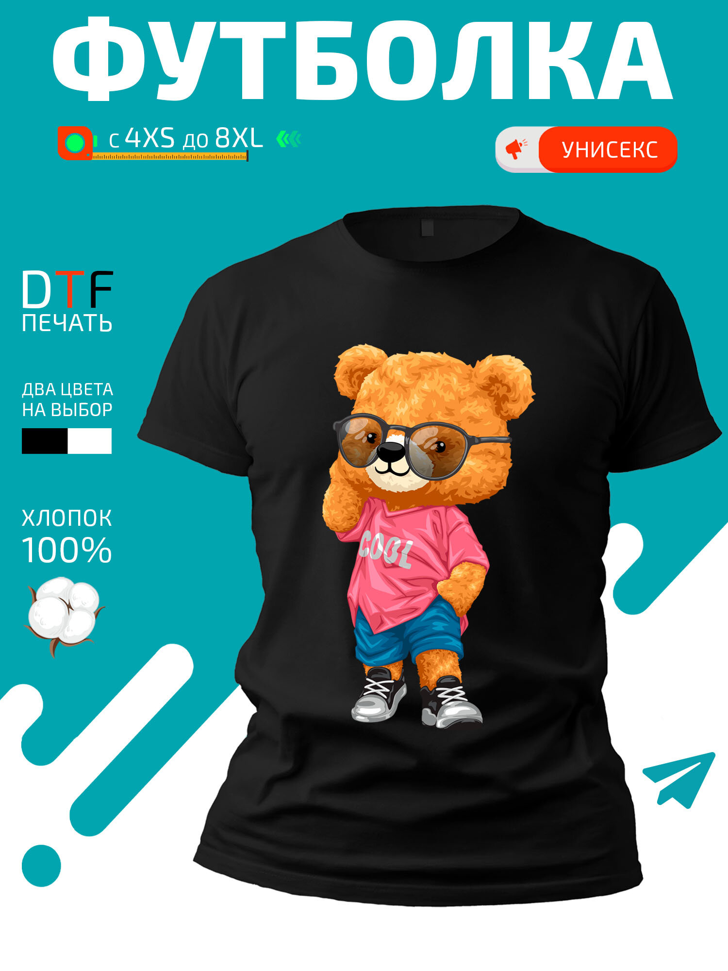 Футболка Медвежонок в очках