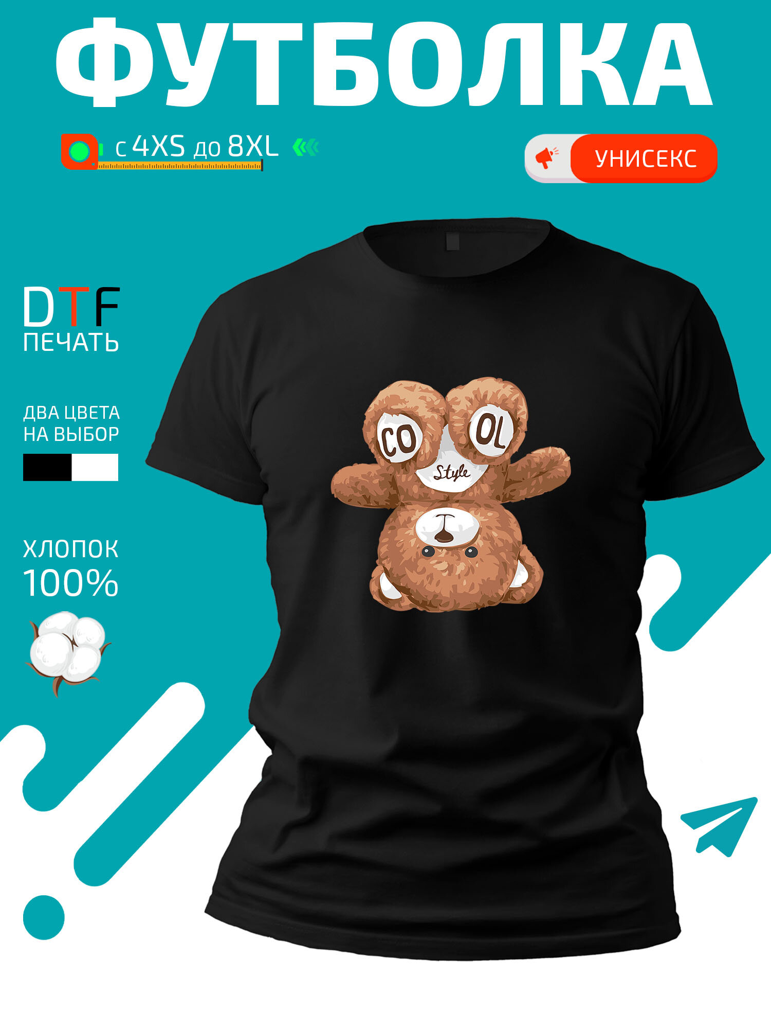 Футболка медведь Cool style