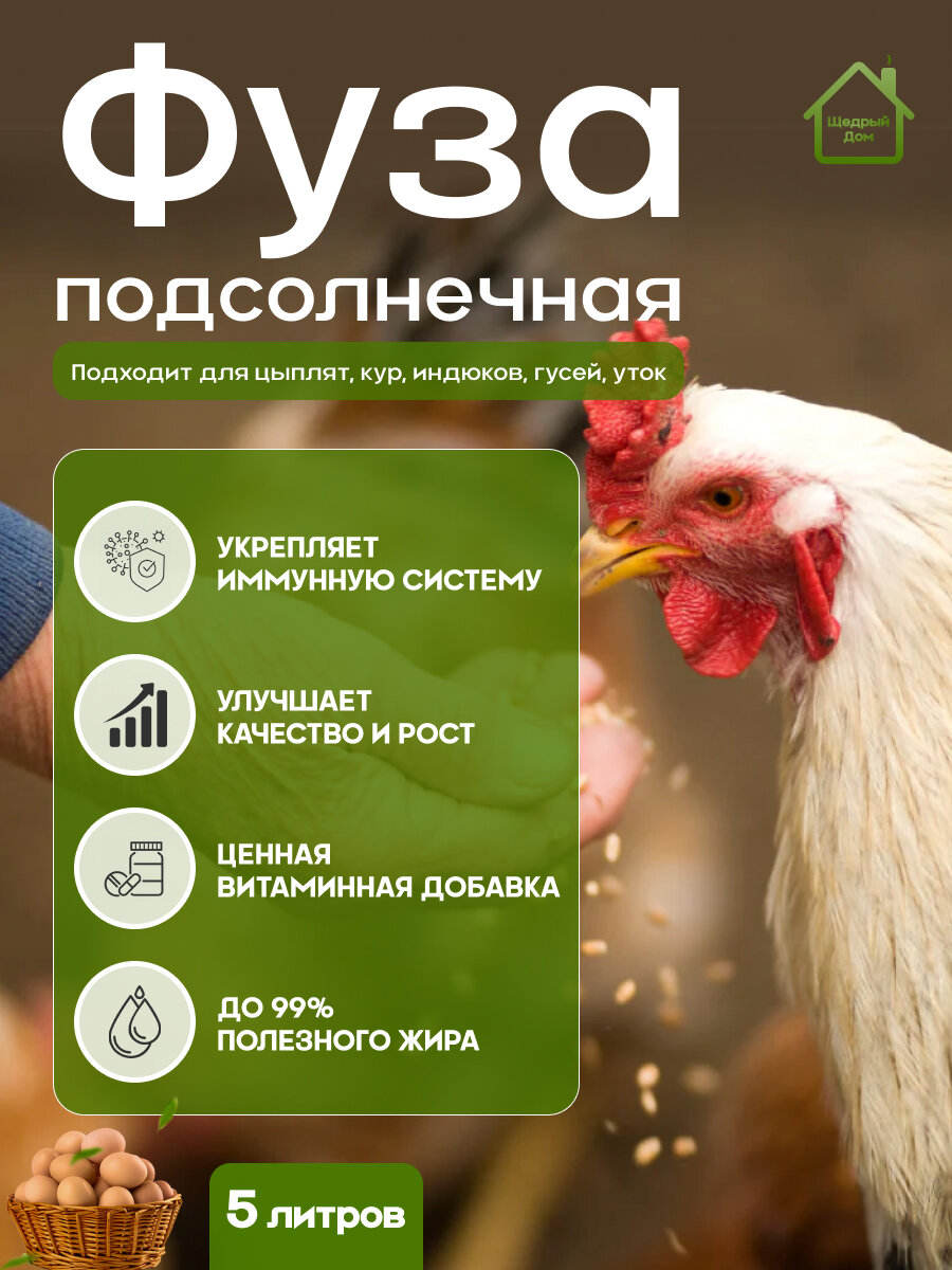 Фуза подсолнечная