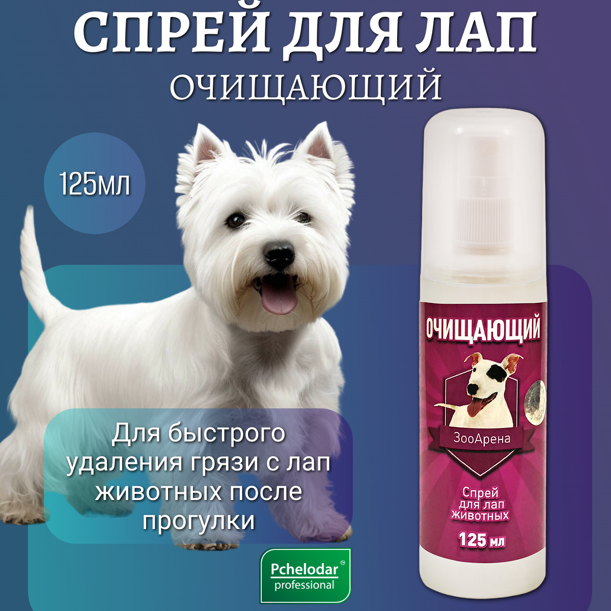 Спрей PCHELODAR очищающий для лап (125 мл)