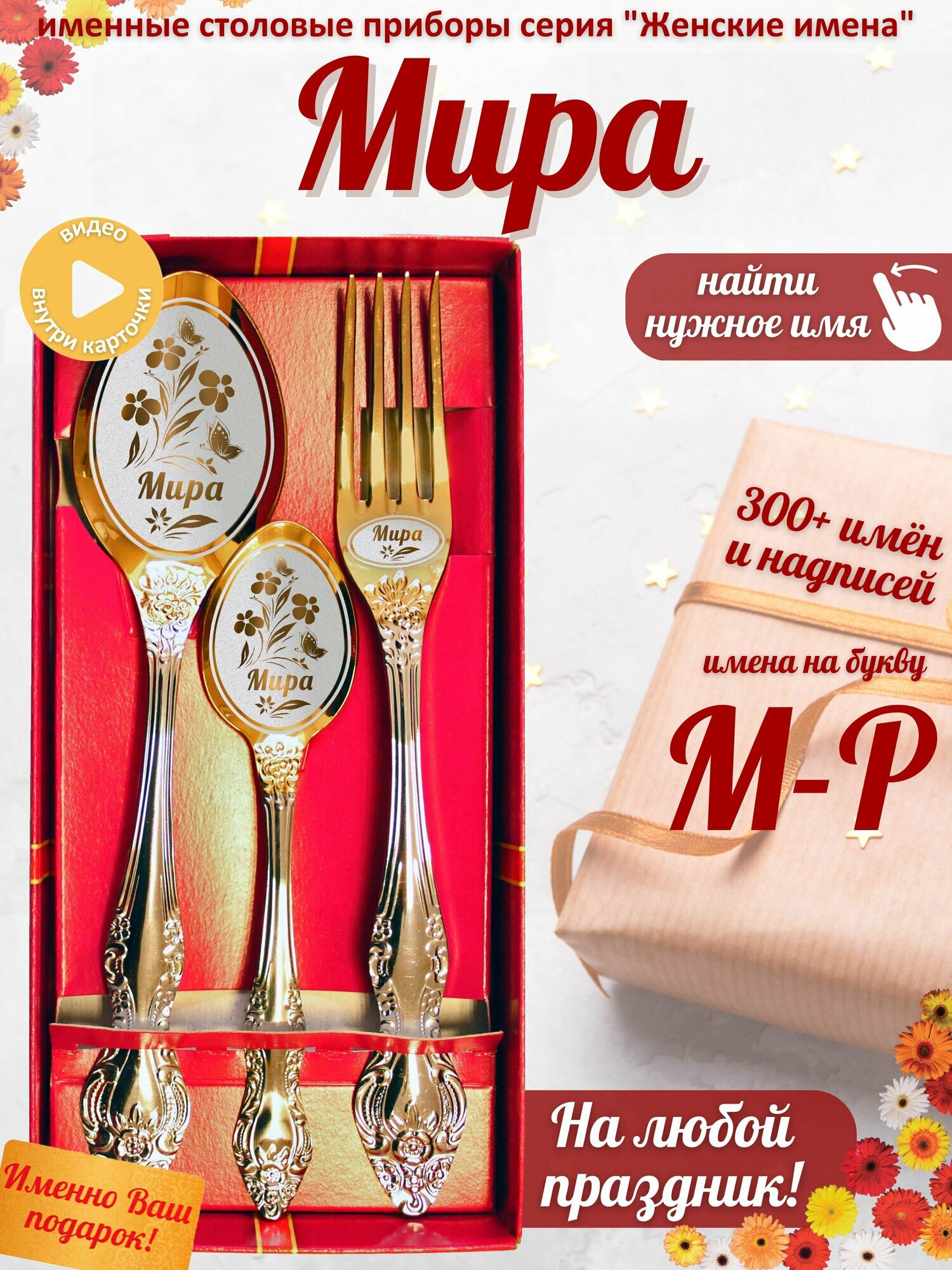 Именной набор ложек Мира