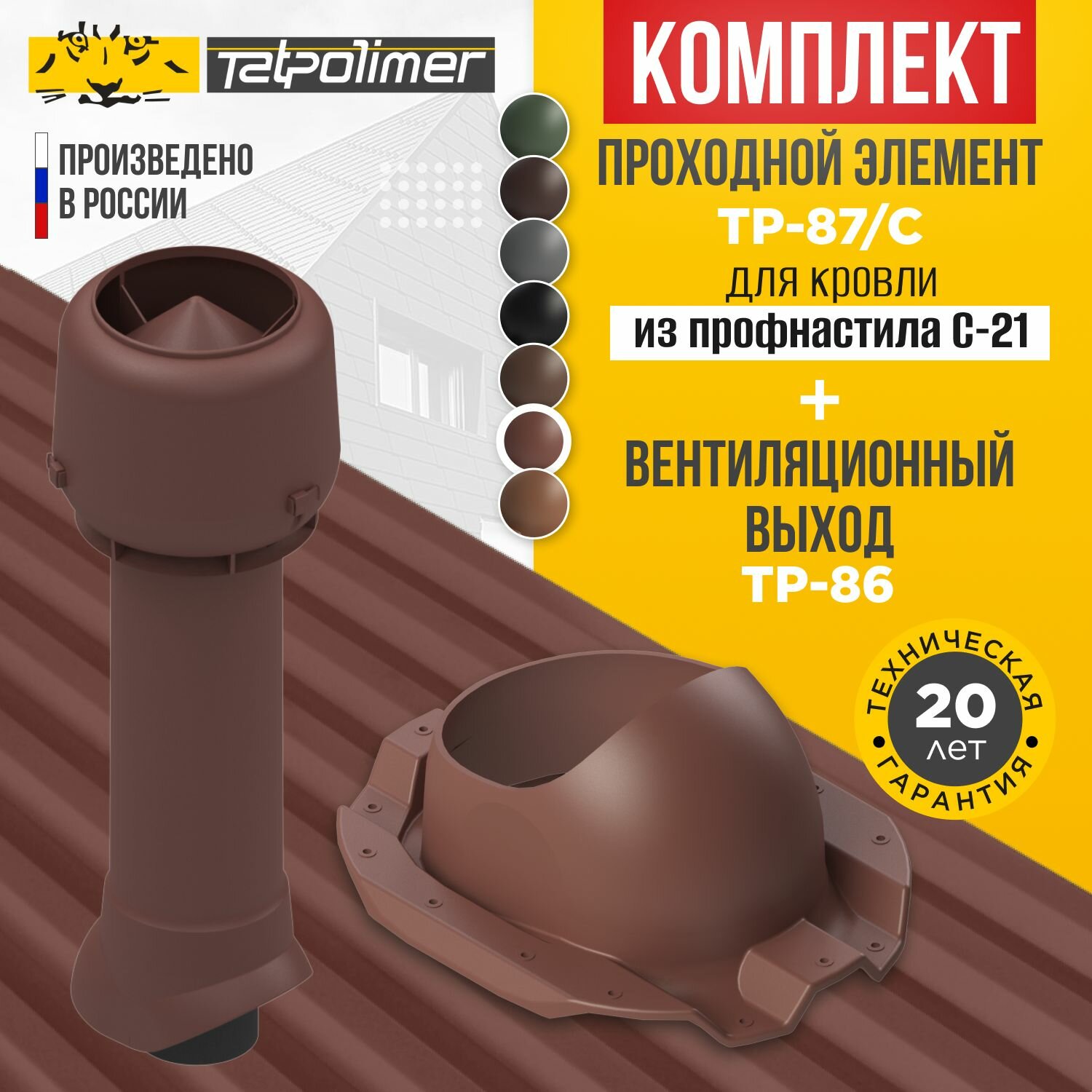 Комплект вентиляционный выход TP-86.110/160/700 с утеплителем +проходной элемент 87/C (красный)