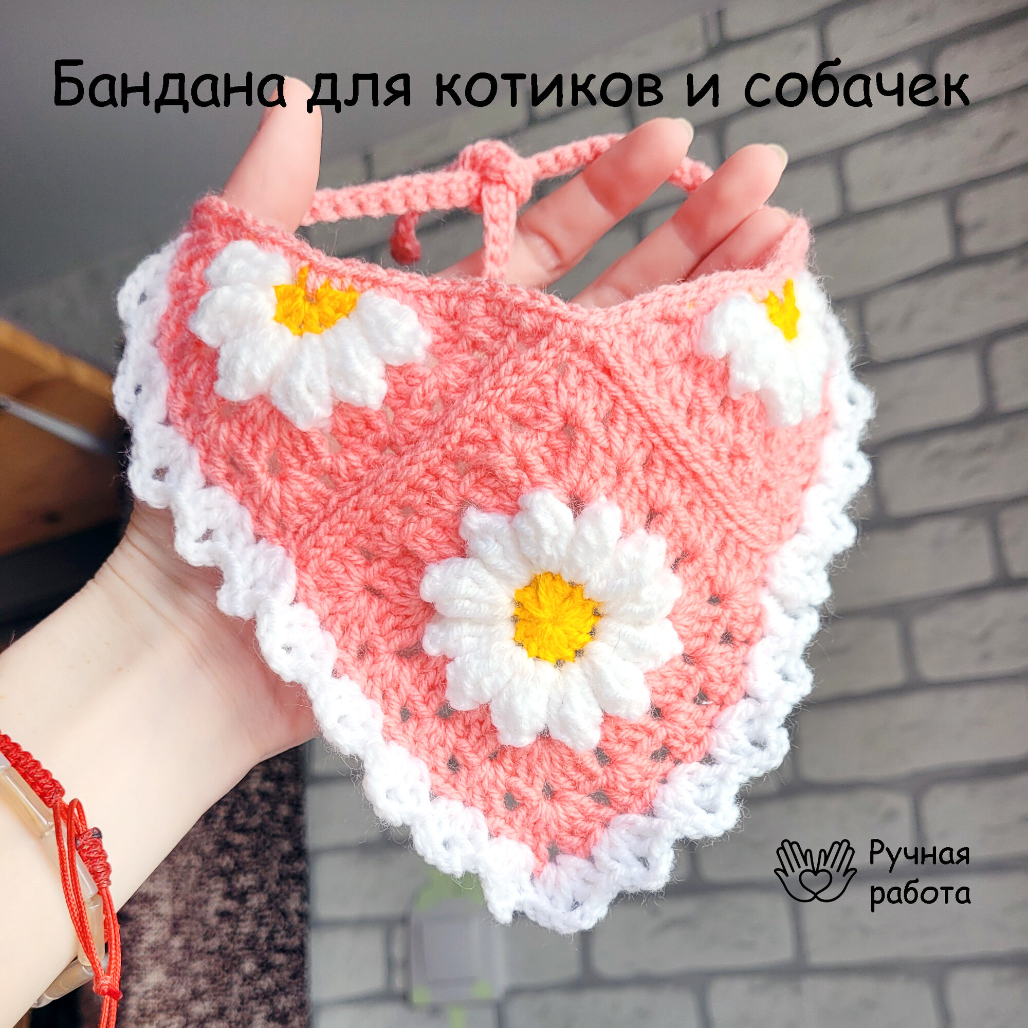 Бандана для кошек и собак ручной работы "Бабушкин квадрат", розовая