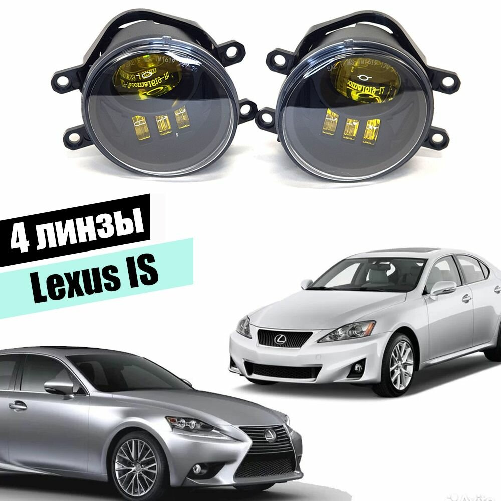 Противотуманные фары желтые для Lexus IS 3000k Black Vision led птф