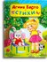 Книга Агния Барто. Сборник Стихов. Твердый переплет, 128 страниц
