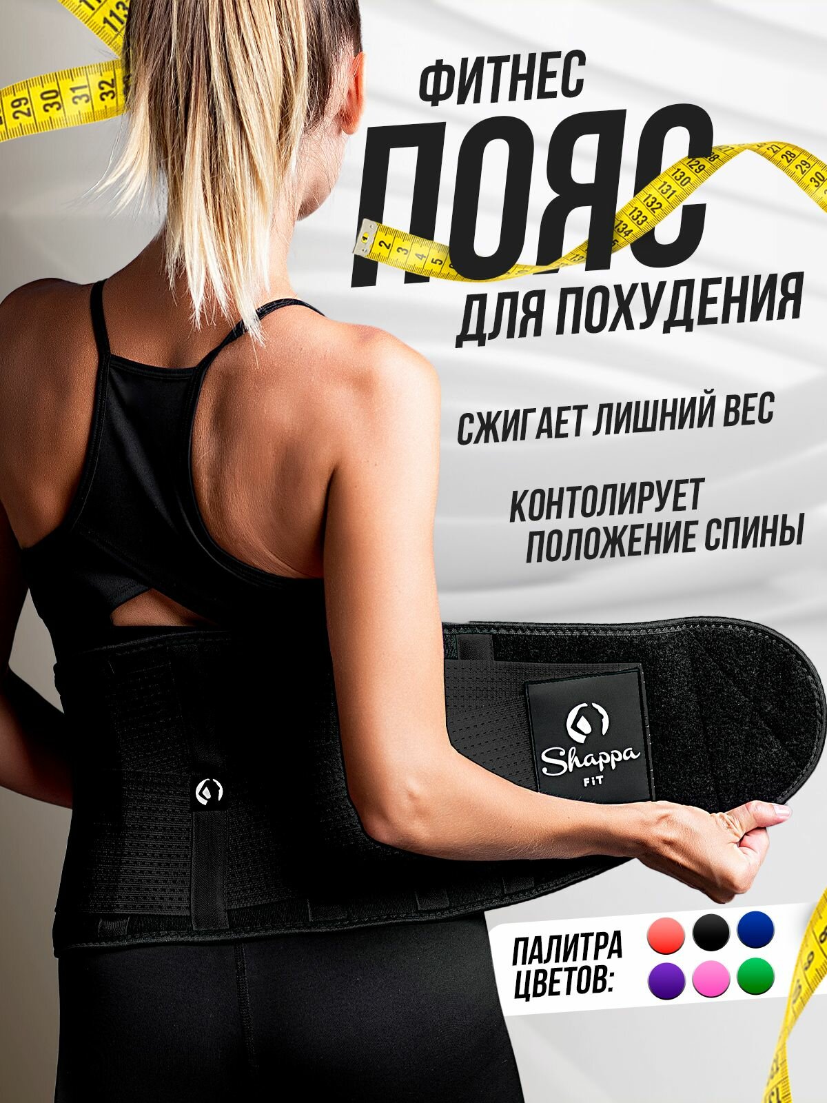 Пояс для похудения ShappaFit , цвет черный , L(48), неопрен