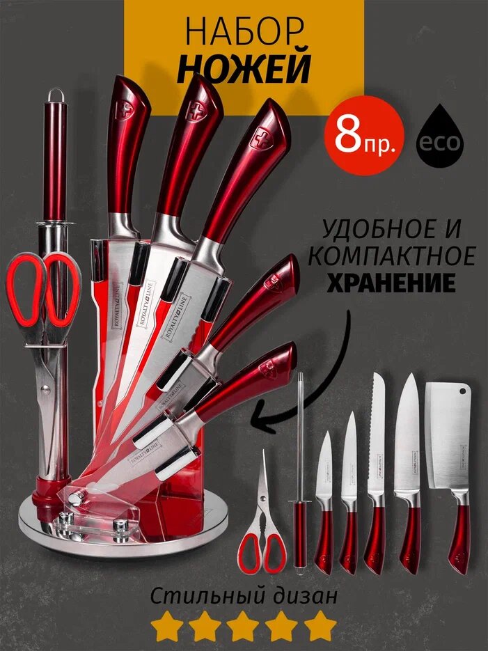 Набор кухонных ножей на подставке 8 предметов