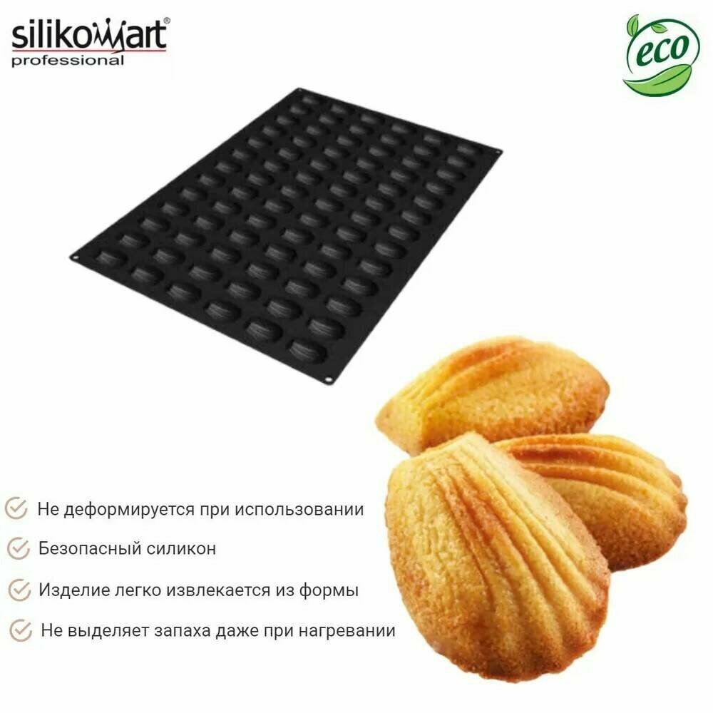 Форма силиконовая для выпечки мадлен мини Silikomart / Посуда для запекания в духовке SQ030 / для приготовления десертов пирожных кексов желе / Молд силиконовый для кондитера Силикомарт / Формочка кулинарная кондитерская